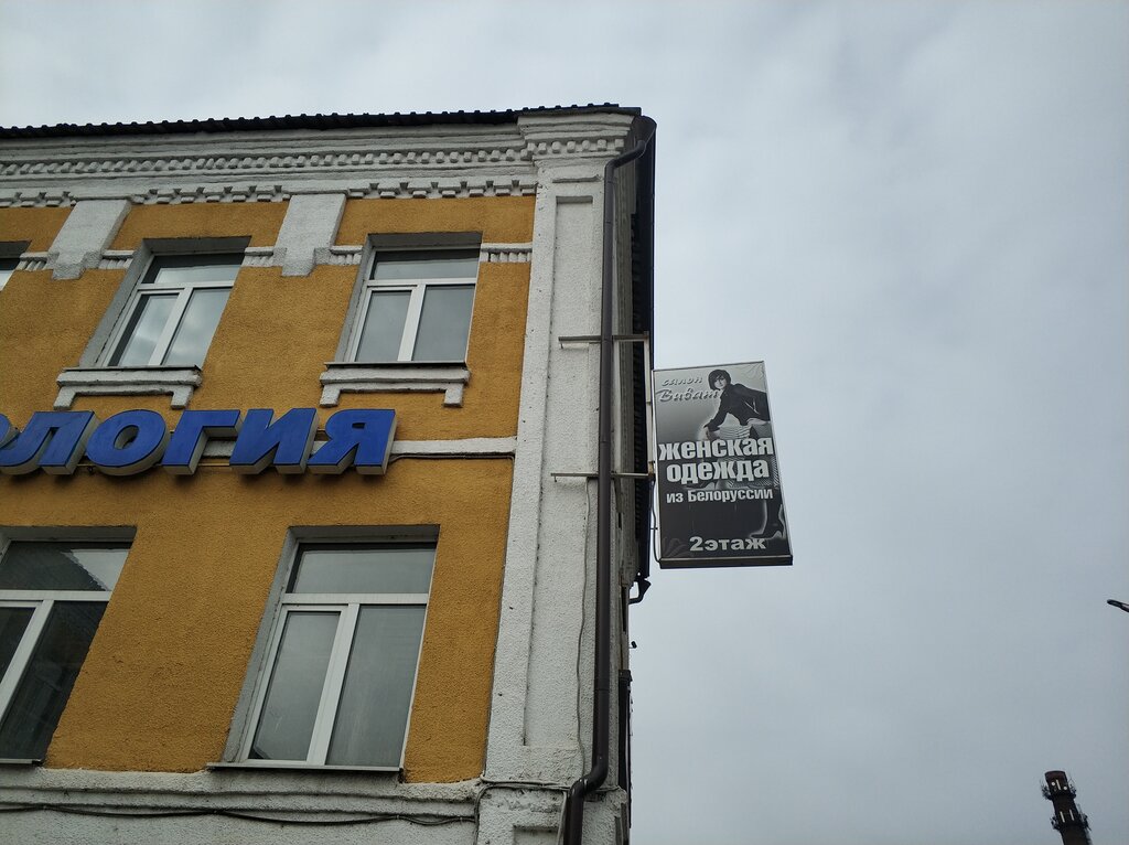 Giyim mağazası Виват, Noginsk, foto