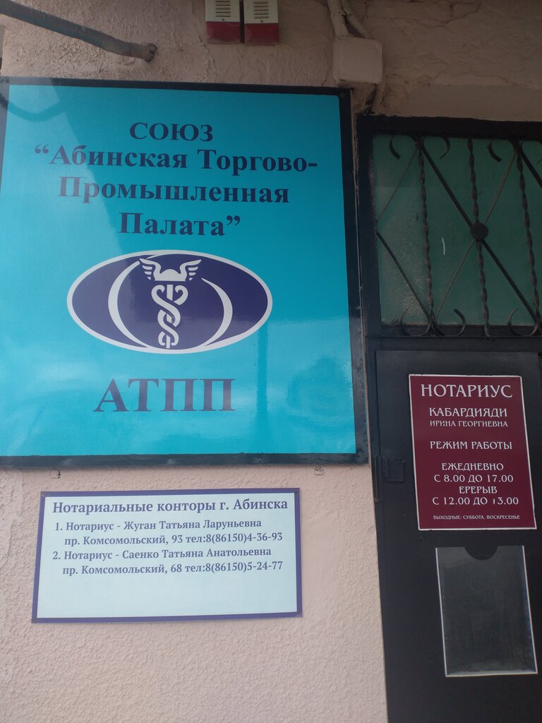 Sanayi ve ticaret odaları Abinskaya Tpp, Abinsk, foto