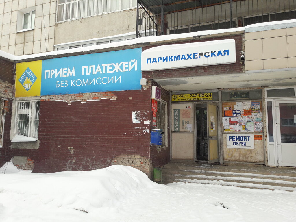 Kuaförler Парикмахерская, Perm, foto