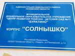 Детский сад № 11 Буратино корпус Солнышко (Pionerskaya ulitsa No:1А), anaokulları  Nevel'den