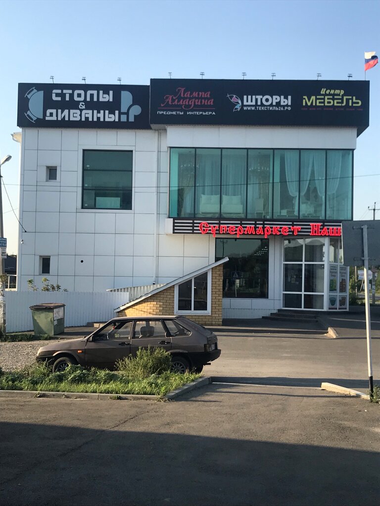 Süpermarket Наш, Mikhaylovsk, foto