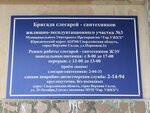 Бригада слесарей-сантехников жилищно-эксплуатационного участка № 3 (ulitsa Engelsa No:70к2), konut servisleri kuruluşları  Verhniaya Salda'dan