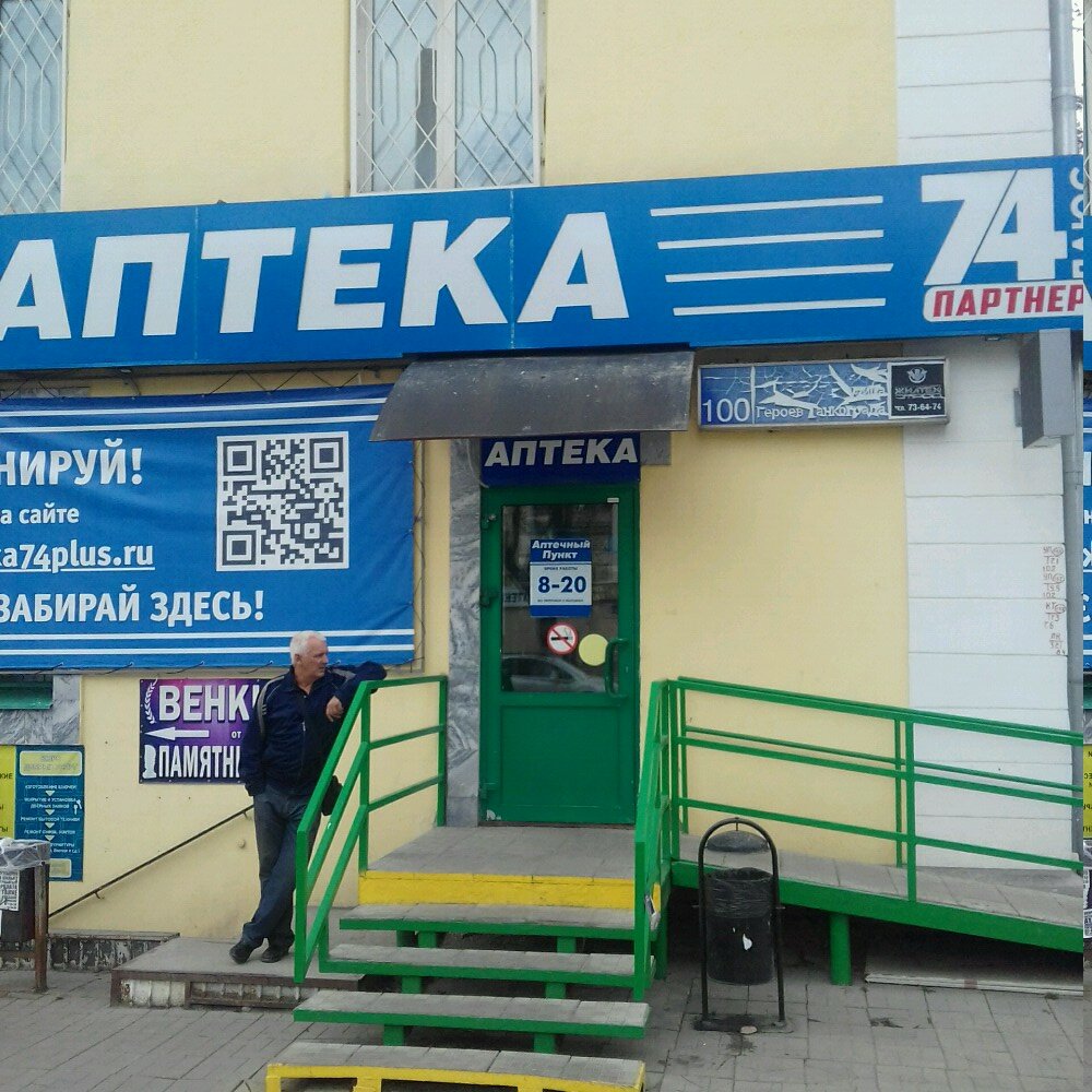 Eczaneler AptekaPlus, Çeliabinsk, foto