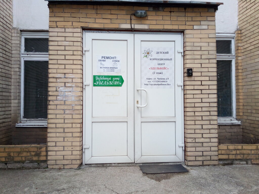Ayakkabı tamiri Abdullayeva S. A. Ip, Lida, foto