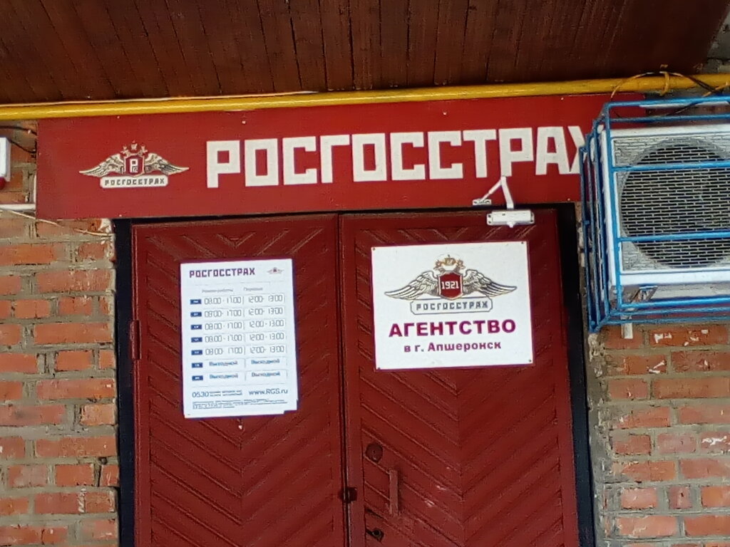 Sigorta şirketleri Rosgosstrakh, Apşeronsk, foto