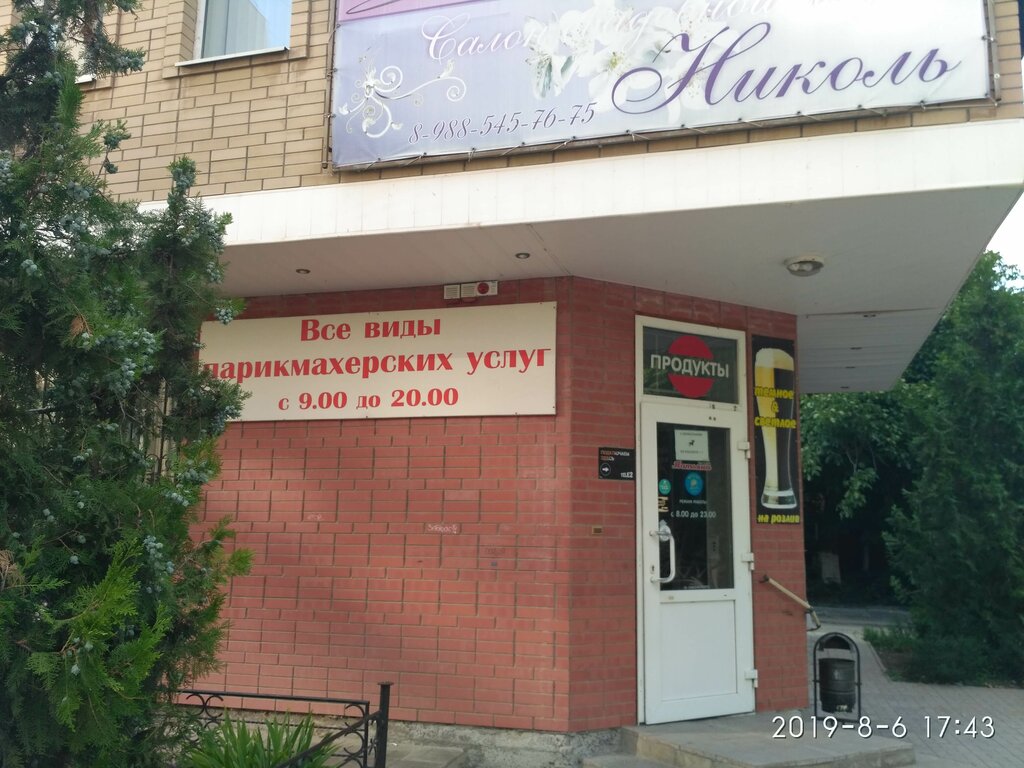 Mini-market Татьяна, Taganrog, foto