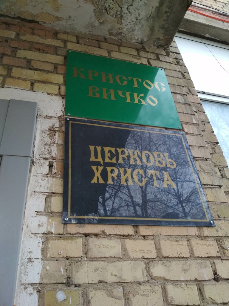 Dini dernekler Церковь Христа, Uhta, foto