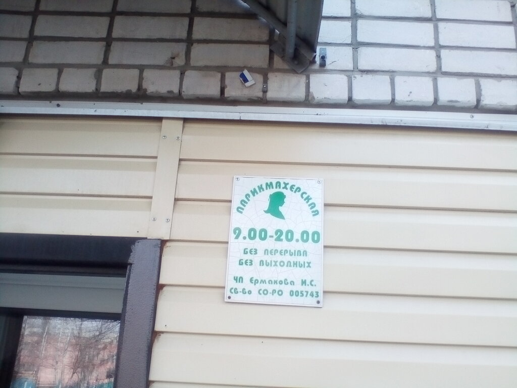 Kuaförler Парикмахерская, Stariy Oskol, foto