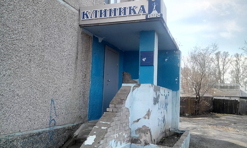Madde bağımlılığı tedavi merkezi Аяс, Abakan, foto