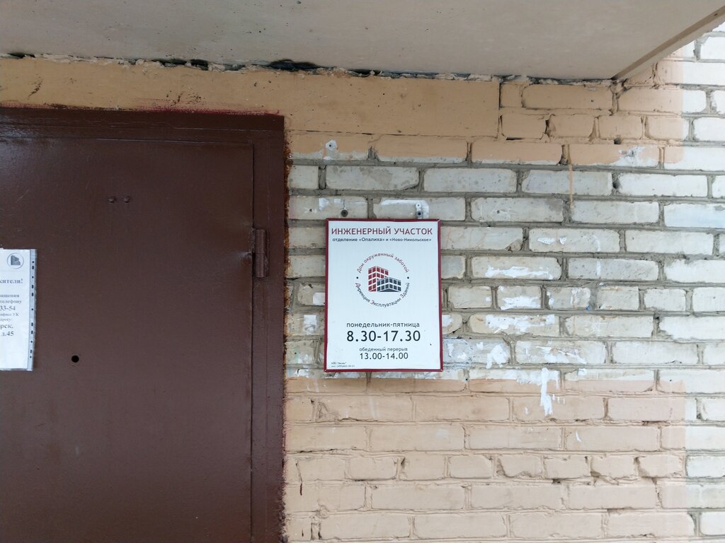 Konut servisleri kuruluşları Инженерный участок, Krasnogorsk, foto