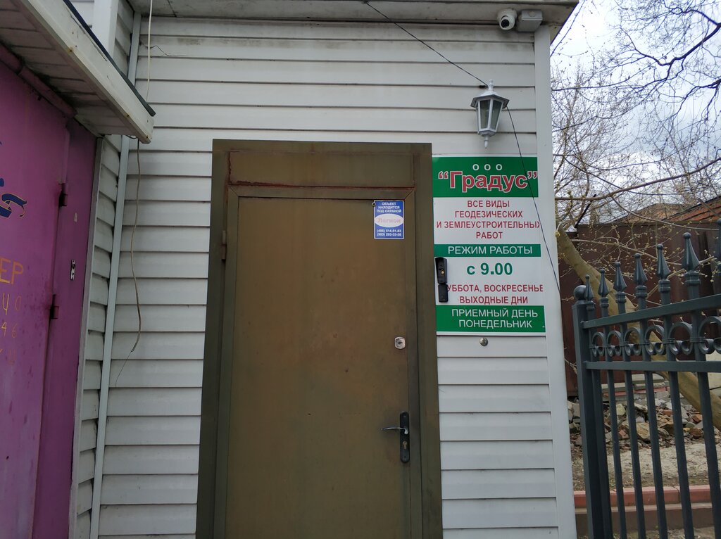 Lisanslı harita kadastro büroları Градус, Noginsk, foto