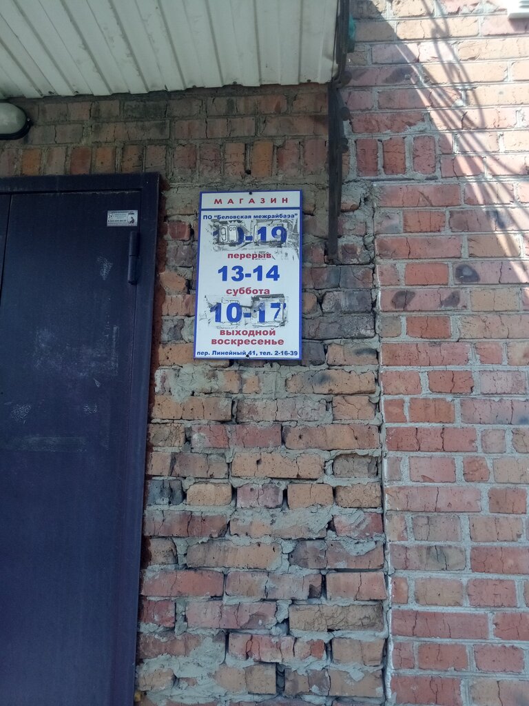 Market ПО Беловская межрайбаза, Guryevsk, foto