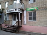 Адвокат (Krasny pereulok No:59), avukatlar  Proletarsk'tan