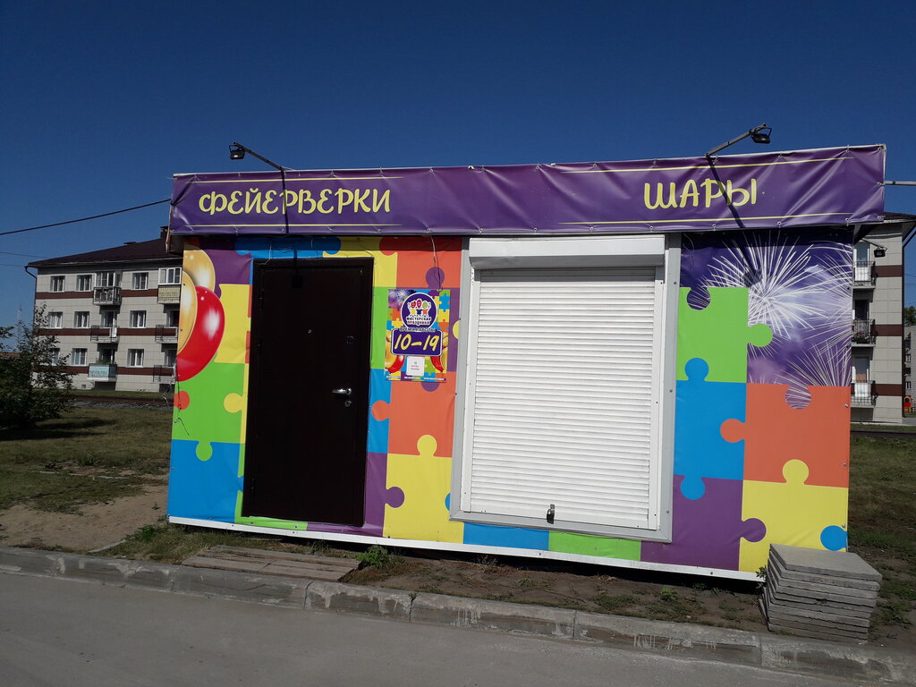 Hediyelik eşya mağazaları Мастерская праздника, Berdsk, foto