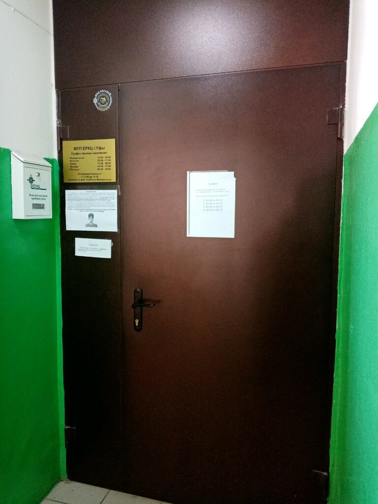 Fatura ödeme noktası Единый расчетно-кассовый центр, Ufa, foto