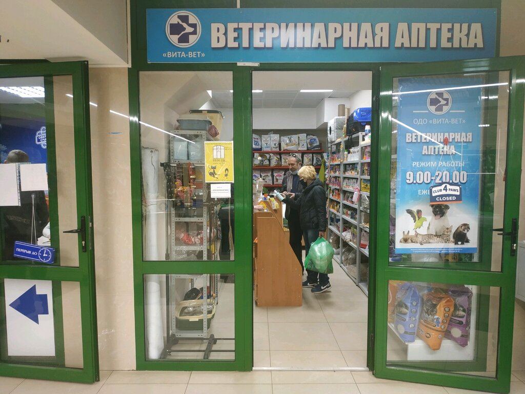 Veteriner eczaneleri Вита-Вет, Vitebsk, foto