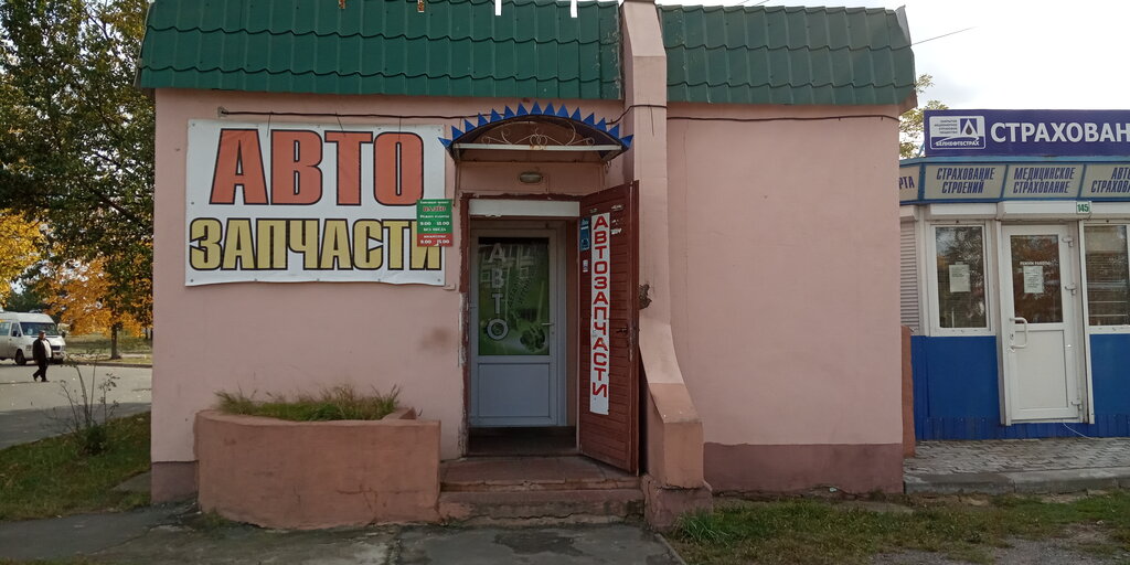 Otomobil yedek parçaları Auto parts and accessories store, Kalinoviçi, foto