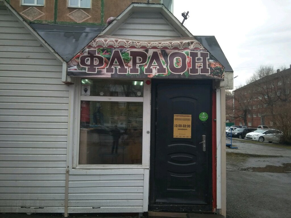 Fast food Фараон, Kemerovo, foto
