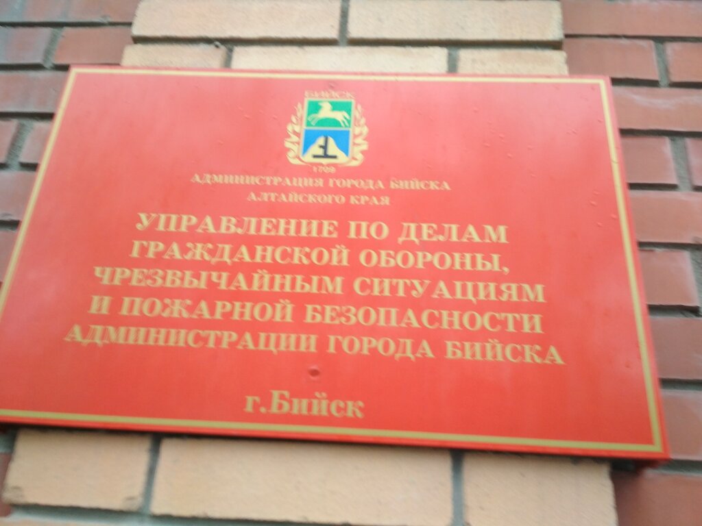 Belediyeler, devlet daireleri Upravleniye po delam Go, Biysk, foto