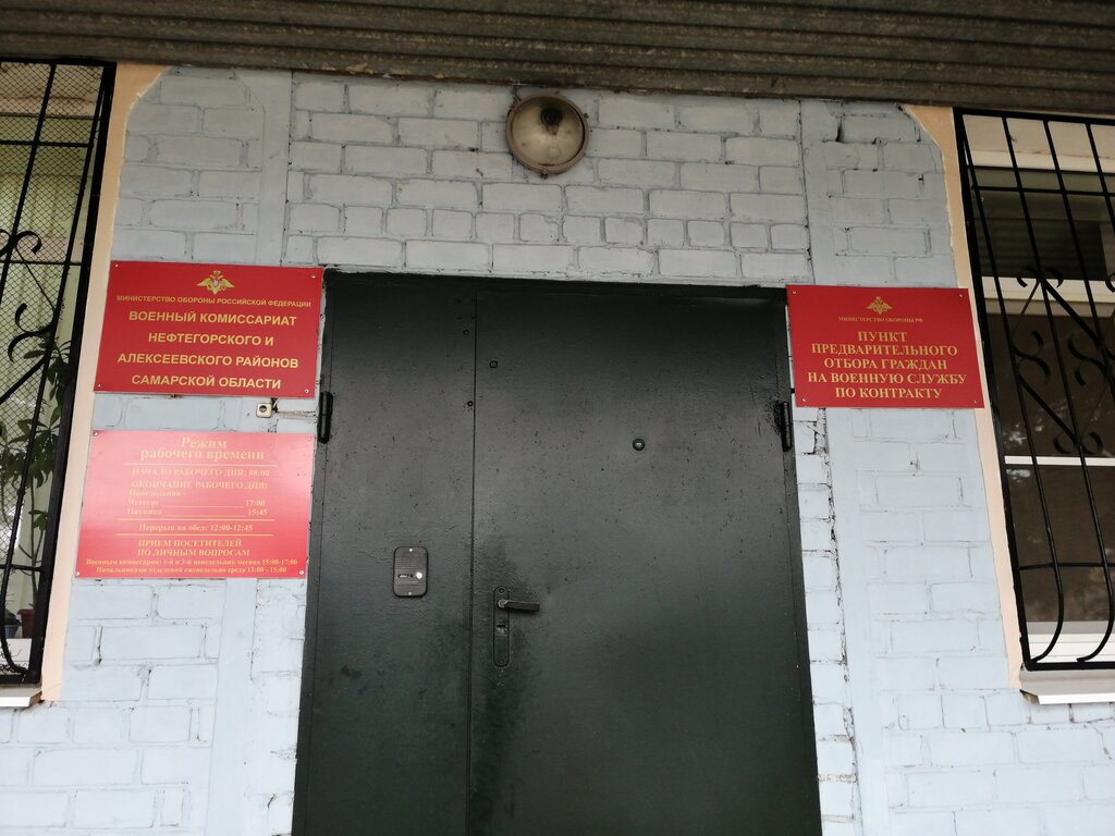 Askerlik şubeleri Пункт предварительного отбора граждан на военную службу по контракту, Neftegorsk, foto