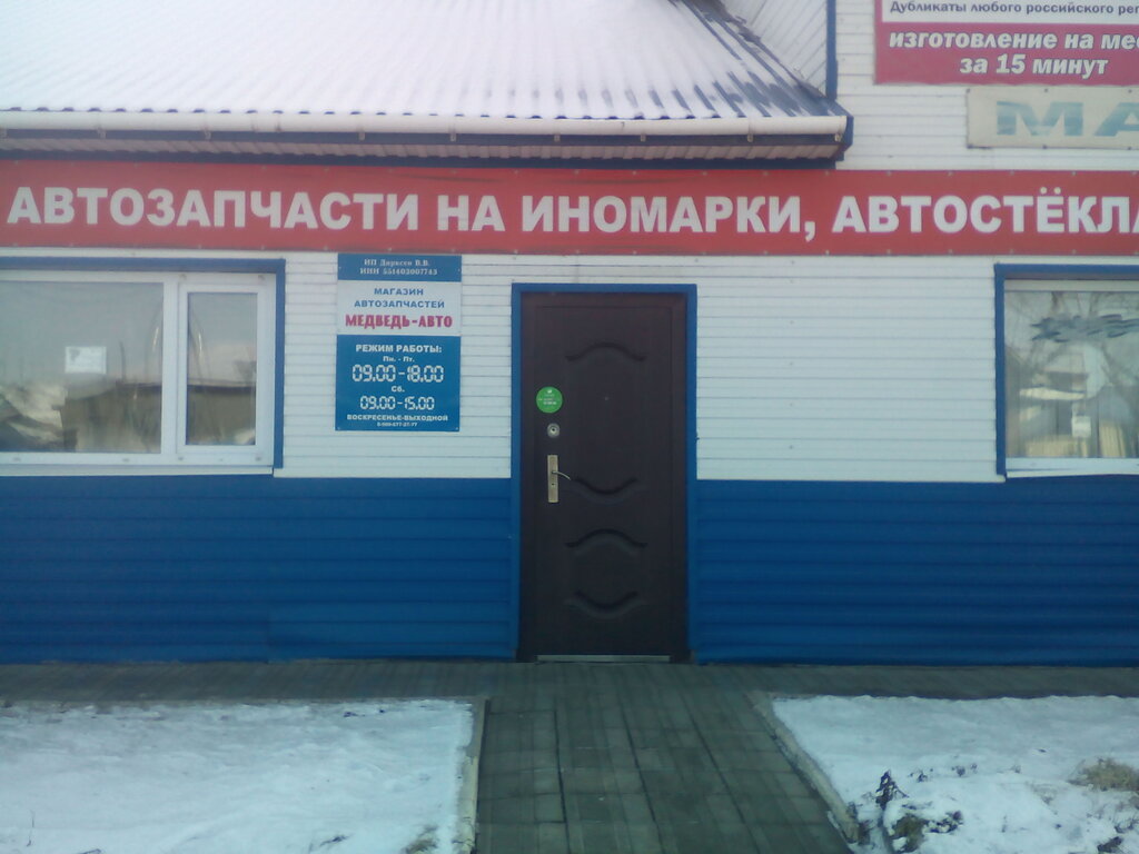 Otomobil yedek parçaları Медведь-авто, Isilkul, foto