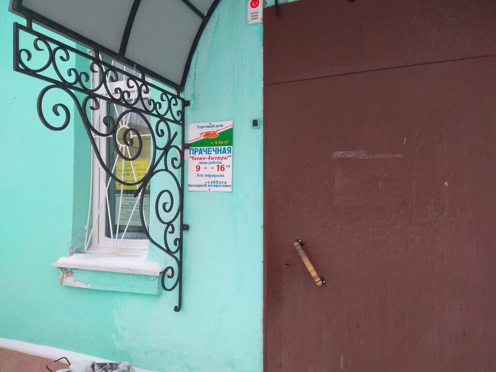 Çamaşırhaneler ЧистоБыстро, Kandalaksha, foto