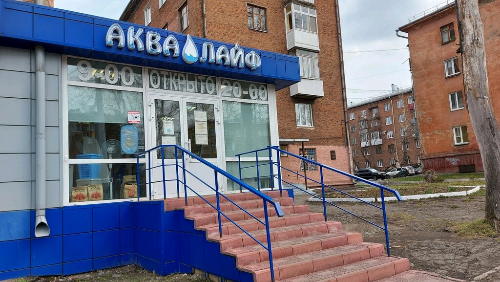 Kişisel bakım ürünleri Akvalayf, Novokuznetsk, foto