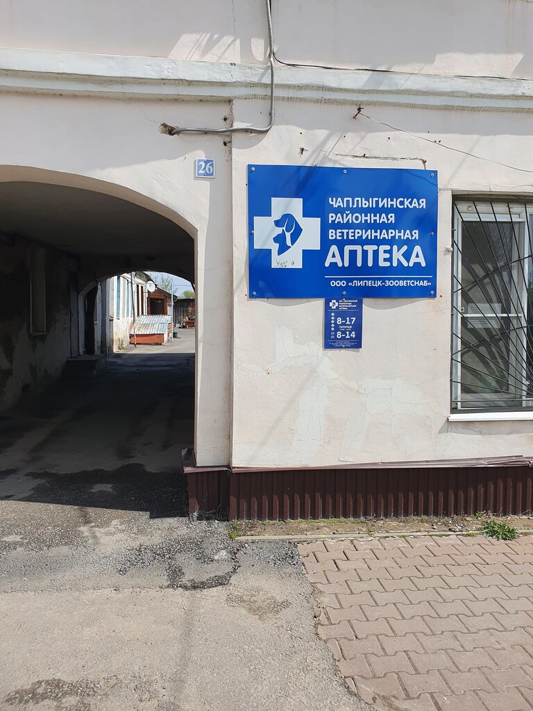 Veteriner eczaneleri Ветеринарная аптека, Çaplygin, foto