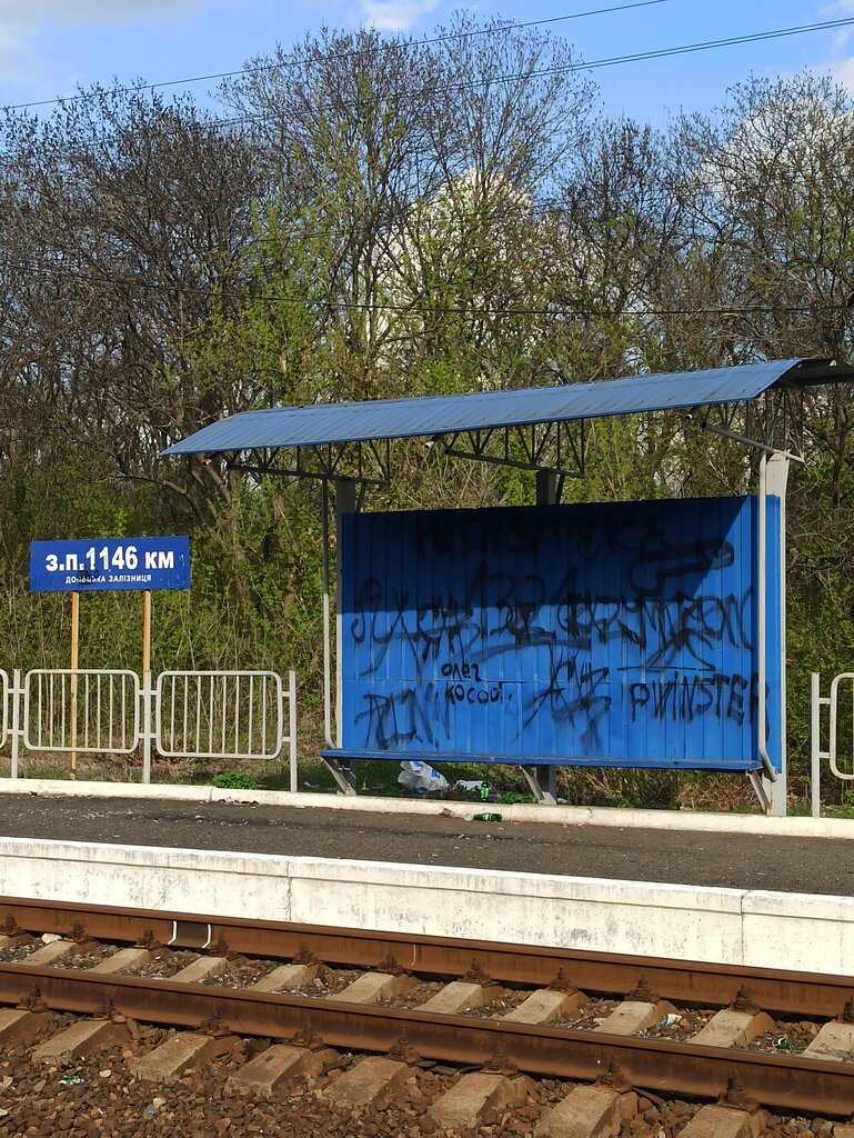 Yük istasyonu остановочный пункт 1146 километр, Donetsk, foto