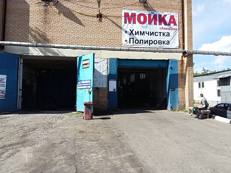 Oto yıkama Автомойка, Moskova, foto