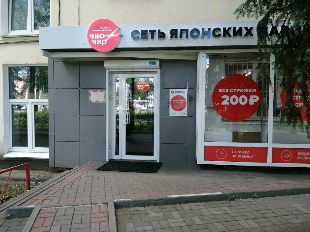 Kuaförler Сеть японский парикмахерских, Nijni Novgorod, foto