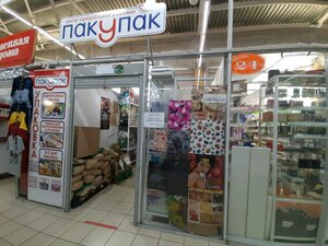 Пакупак (Lenina Avenue No:139), paketleme malzemeleri firmaları  Magnitogorsk'tan