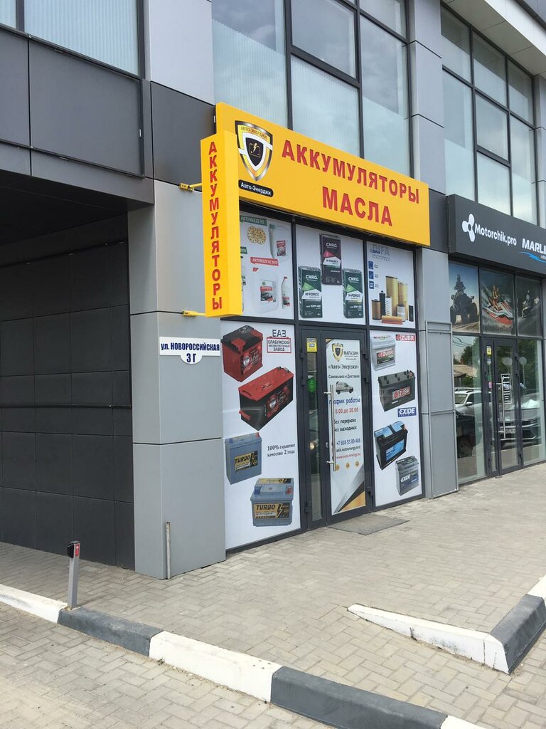 Akümülatör ve şarj cihazları Авто-Энерджи, Krasnodar, foto