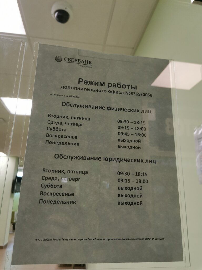 Ödeme terminali Sberbank, Yamal‑Nenets Özerk Bölgesi, foto