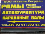 Gazel resurs (Kholmistaya Street No:50А), araç modifiye  Voronej'den