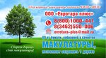 Ip Gutyayev A. G. sbor vtorsyrya, b u kartona, streych-plenki, poddonov, big-begov (Montazhnaya ulitsa No:4), geri dönüşüm maddeleri  Surgut'tan