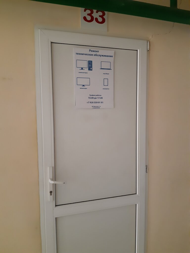 Telefon tamir servisi Servisny tsentr, Belgorod, foto