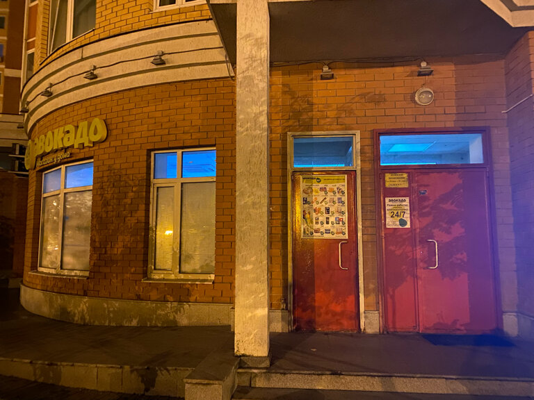 Market Авокадо, Krasnogorsk, foto