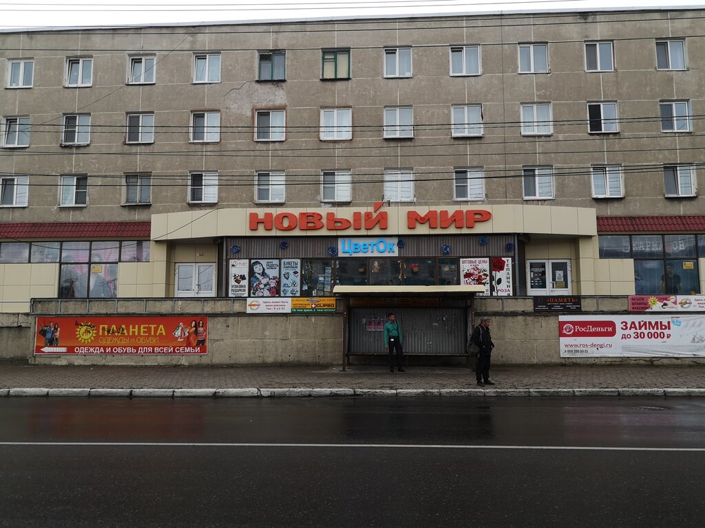 Büyük mağazalar Новый мир, Holmsk, foto