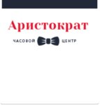 Lombard chasov Aristocrat (Smolensky Boulevard No:1/2), saat tamircileri  Moskova'dan