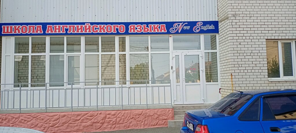 Yabancı dil kursları New english, Stavropol, foto
