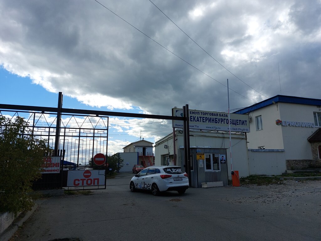 Toptan gıda mağazaları Екатеринбургобщепит, Yekaterinburg, foto