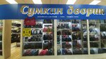 Sumkin dvorik (Petrov kóshesi No:24Б), çanta ve valiz mağazaları  Astana'dan