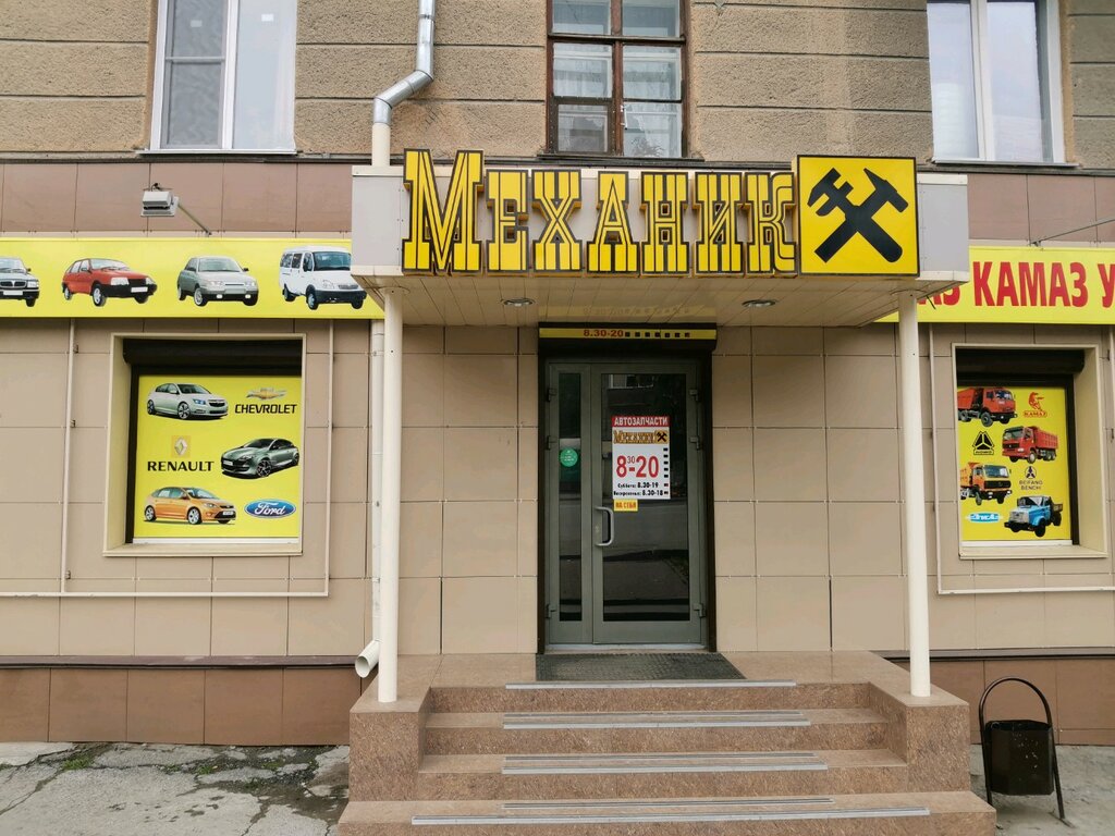Otomobil yedek parçaları Mekhanik, Novosibirsk, foto