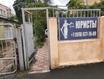 Юридические услуги (Сторожевой переулок No:3/4), hukuk büroları  Simferopol'dan (Akmescit'ten)
