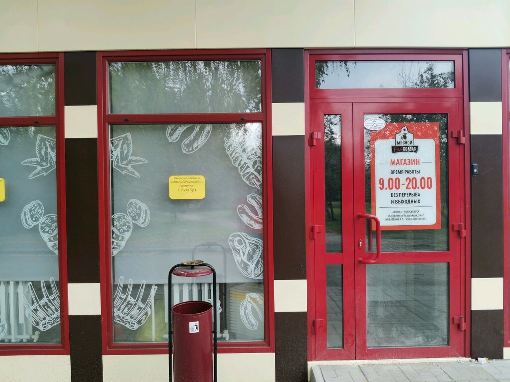 Kasap, şarküteri Мясной Расколбас, Novosibirsk, foto