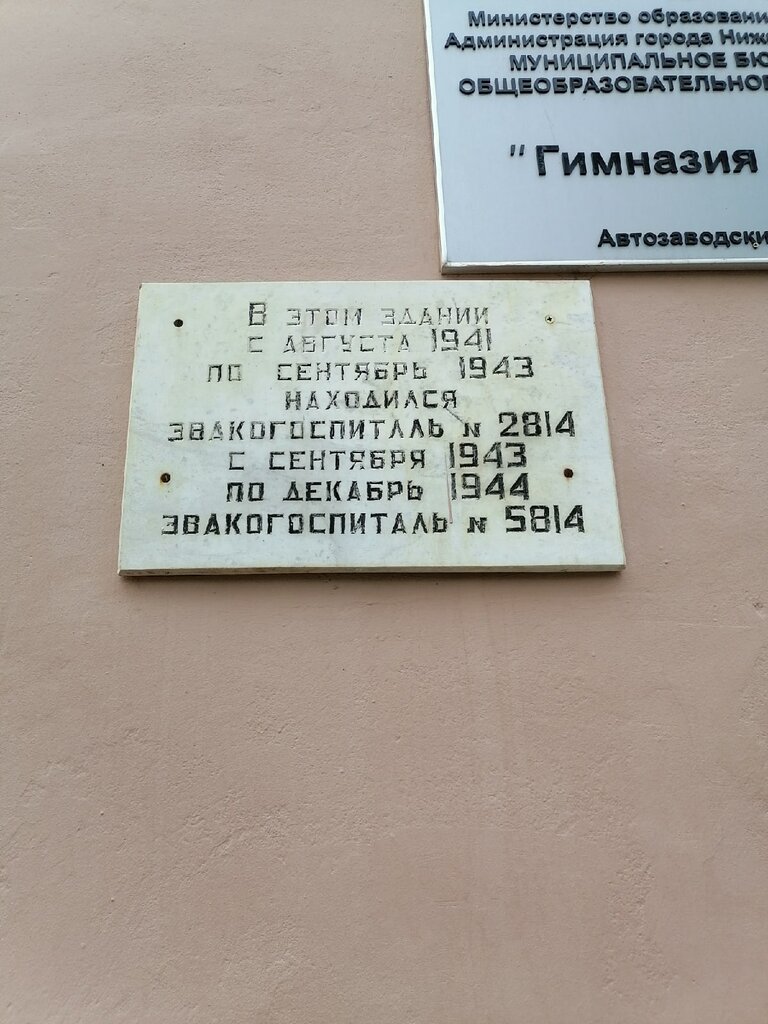Anıt levhası, anıt taş Эвакогоспитали № № 2814, 5814, Nijni Novgorod, foto