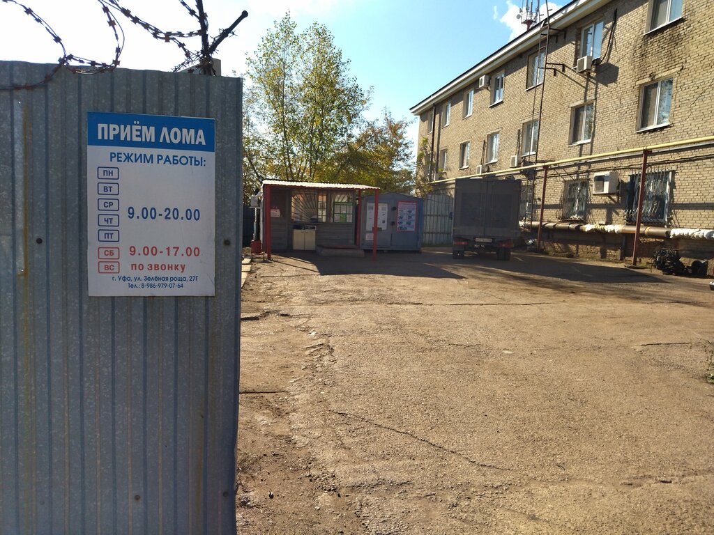 Geri dönüşüm maddeleri Приём лома, Ufa, foto