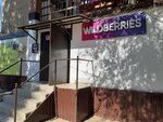 Wildberries.ru (No:4, 5-y mikrorayon), teslimat noktası  Krasnoarmeysk'ten