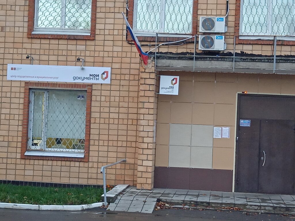 Belediye ve kamu hizmetleri merkezi МФЦ Мои документы, Moskova ve Moskovskaya oblastı, foto